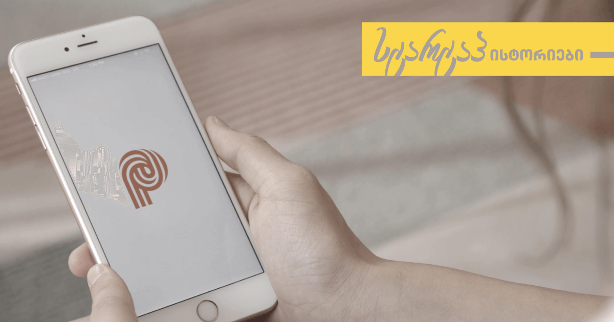 სტარტაპი Phubber ახალი გამოწვევის წინაშე