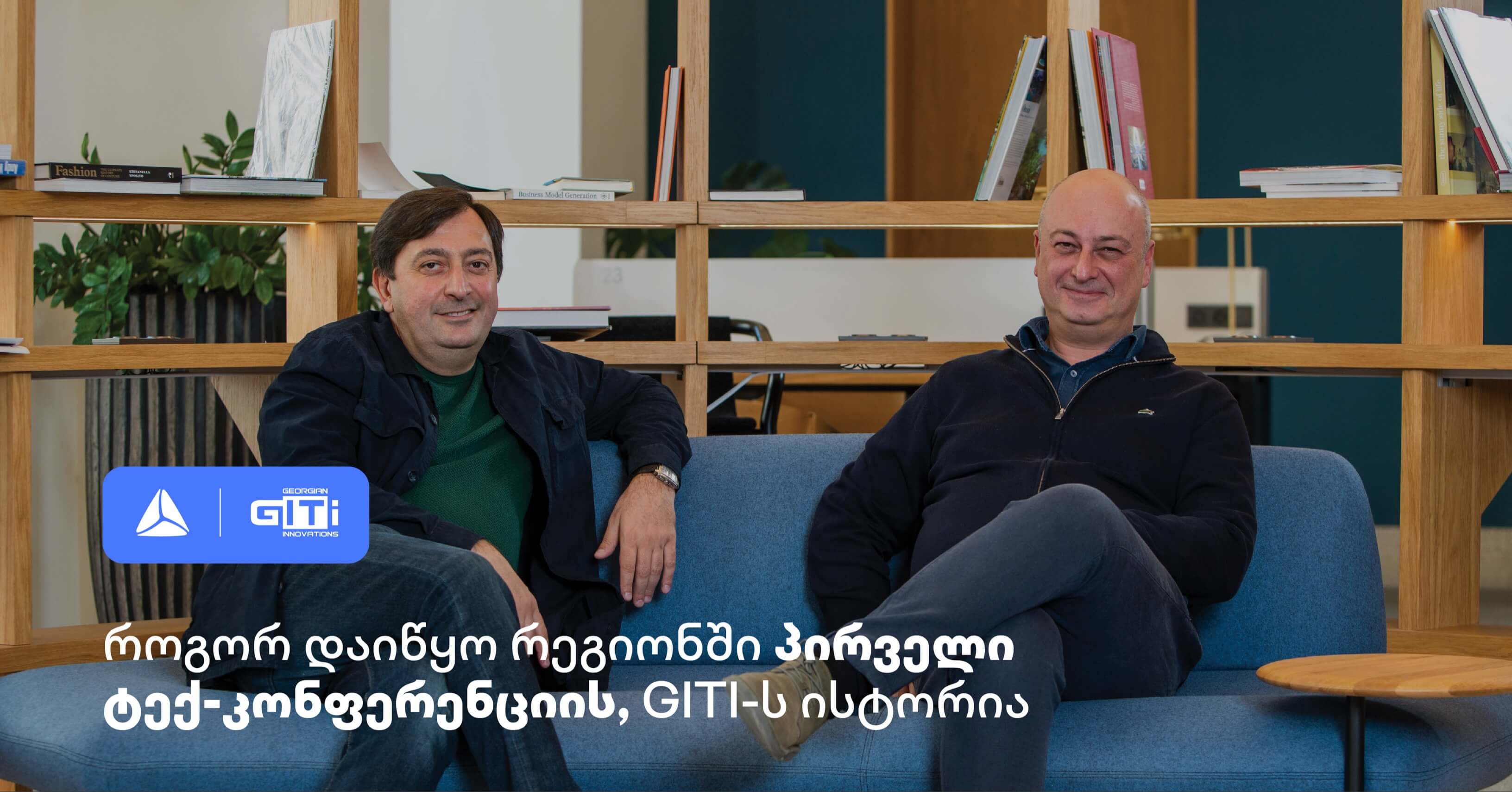 GITI - რეგიონის პირველი ტექნოლოგიური კონფერენცია