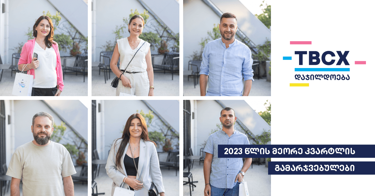 TBCX დაჯილდოება - 2023 წლის მეორე კვარტლის შედეგები