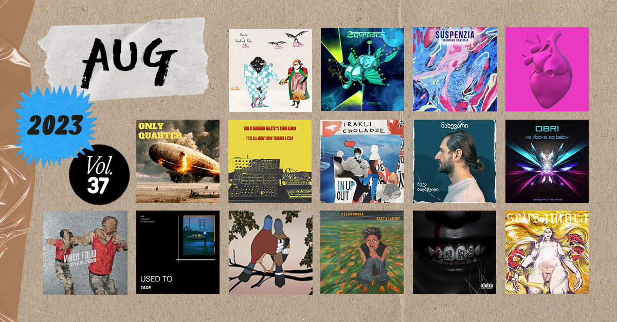 აგვისტოს ქართული მუსიკა