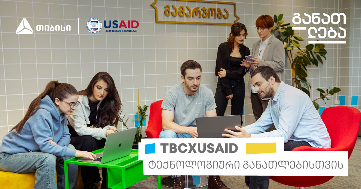 TBCxUSAID ტექნოლოგიური განათლებისთვის